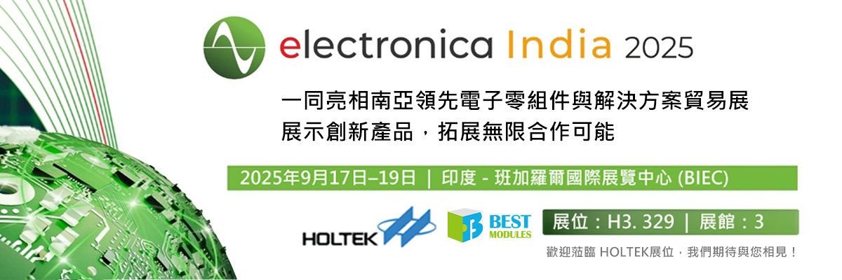 倍創科技: Holtek eStore